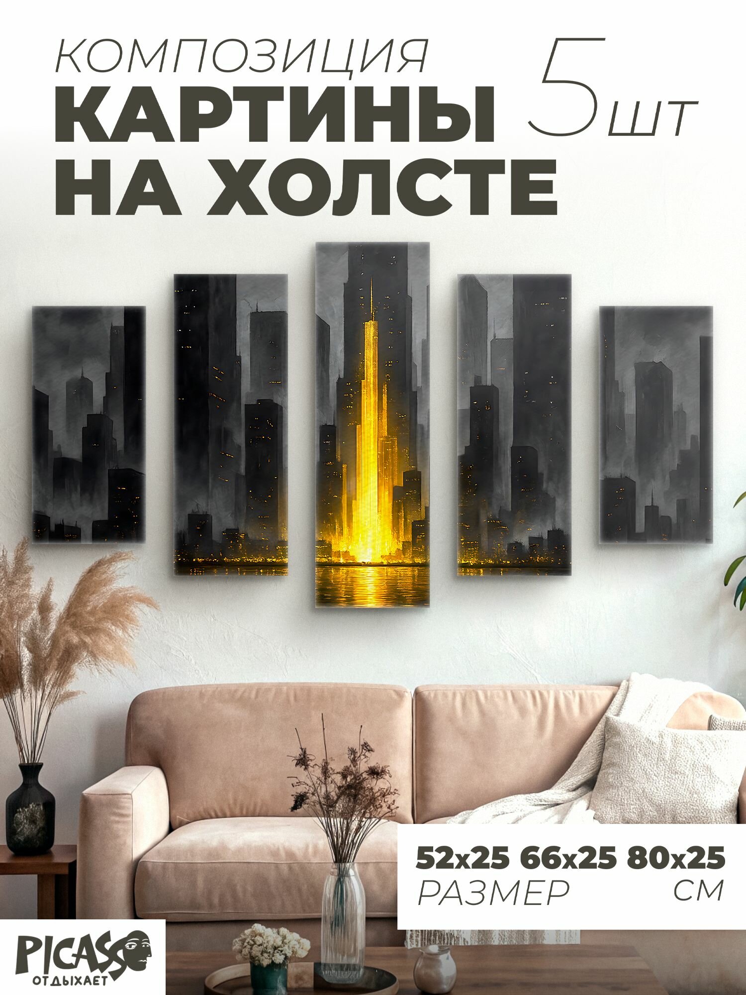 Модульная картина на стену ночной город