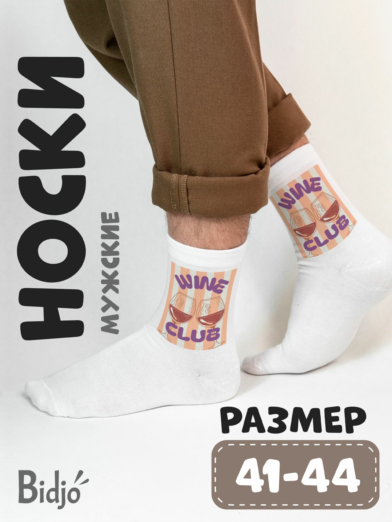 Носки спортивные