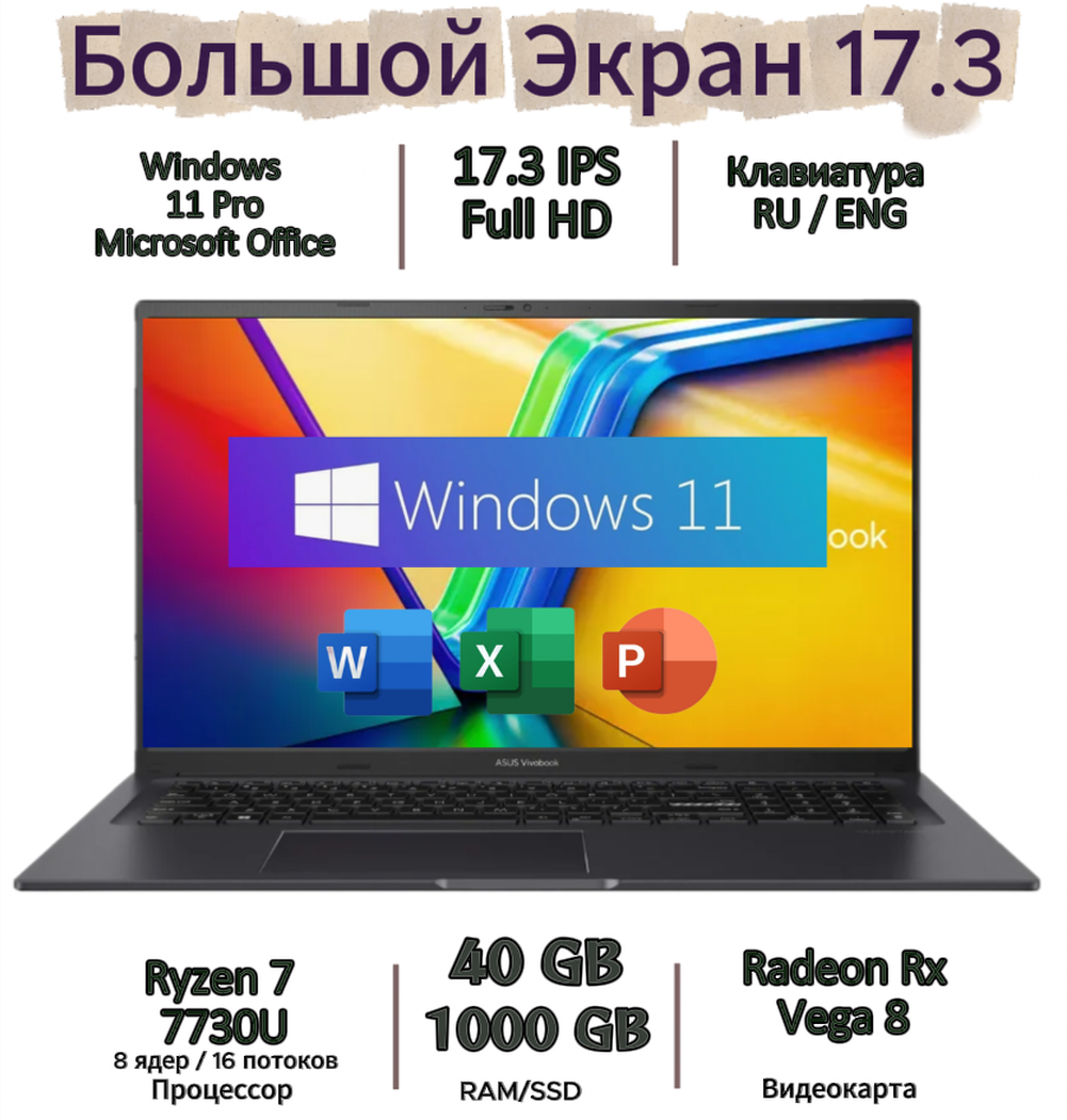 17.3" Ноутбук ASUS Vivobook 17X , AMD Ryzen 7 7730U, RAM 40 ГБ DDR4, SSD 1 ТБ, RX Vega 8, Windows 11 Pro + Office 2021, Русская раскладка
