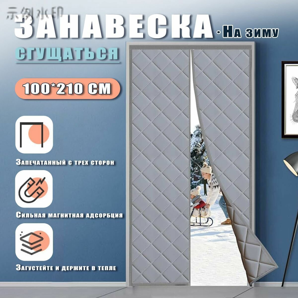 Занавеска на дверь зимняя на магнитах, теплая штора на дверь, серая, 210х100см