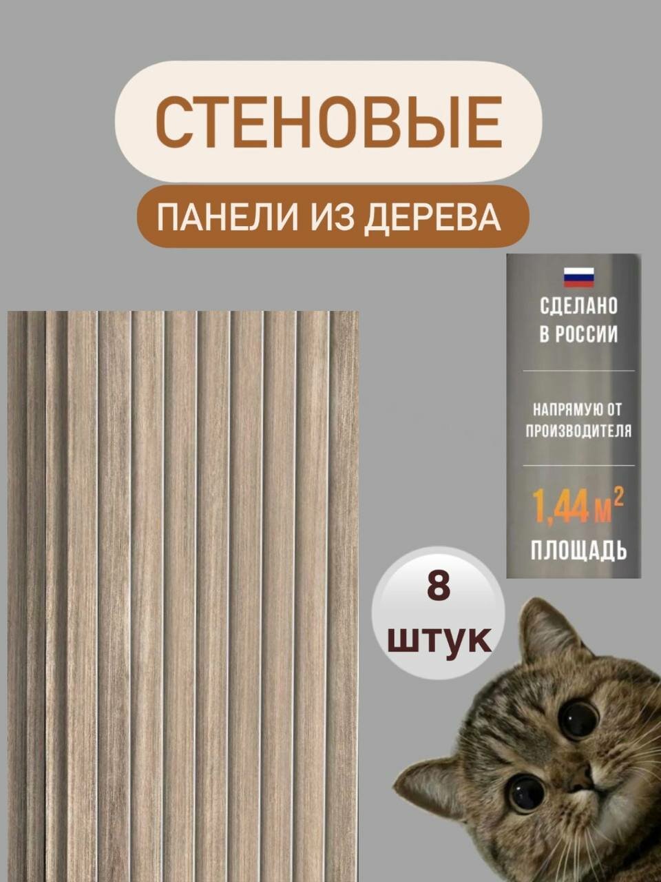 Стеновые панели МДФ декоративные для стен 60см х 30см х 3мм, реечные