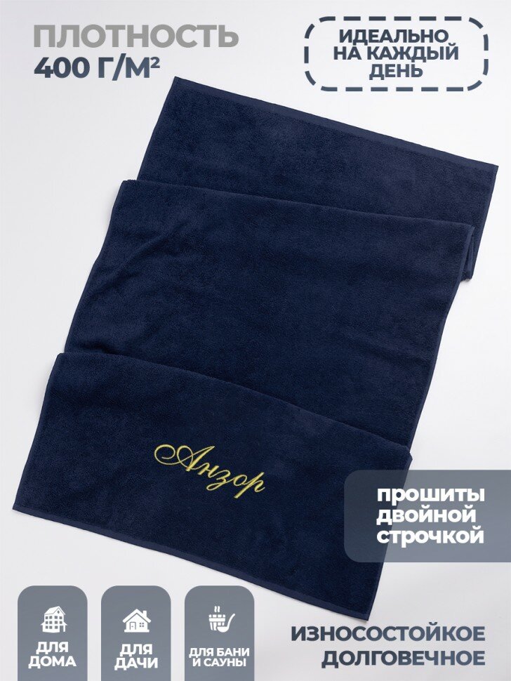 Полотенце с вышивкой "Анзор", синее