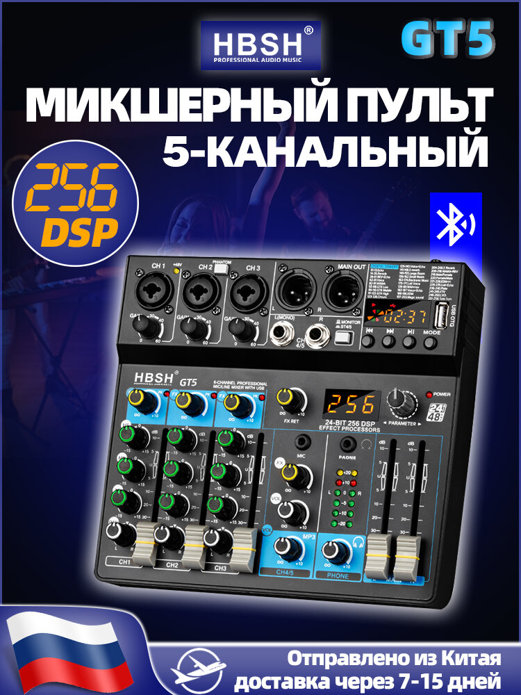 Микшерный пульт 5 канала HBSH GT5 USB Аудио микшерный пульт Музыкальная студия 256 звуковых эффектов DSP