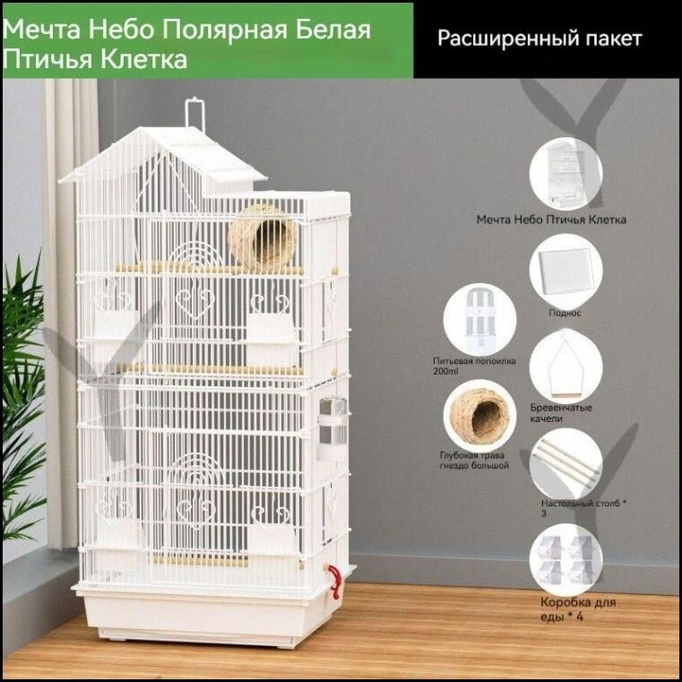 Просторная и удобная: большая клетка для птиц 47.5*36*100 см, черно-белая, белоеCV