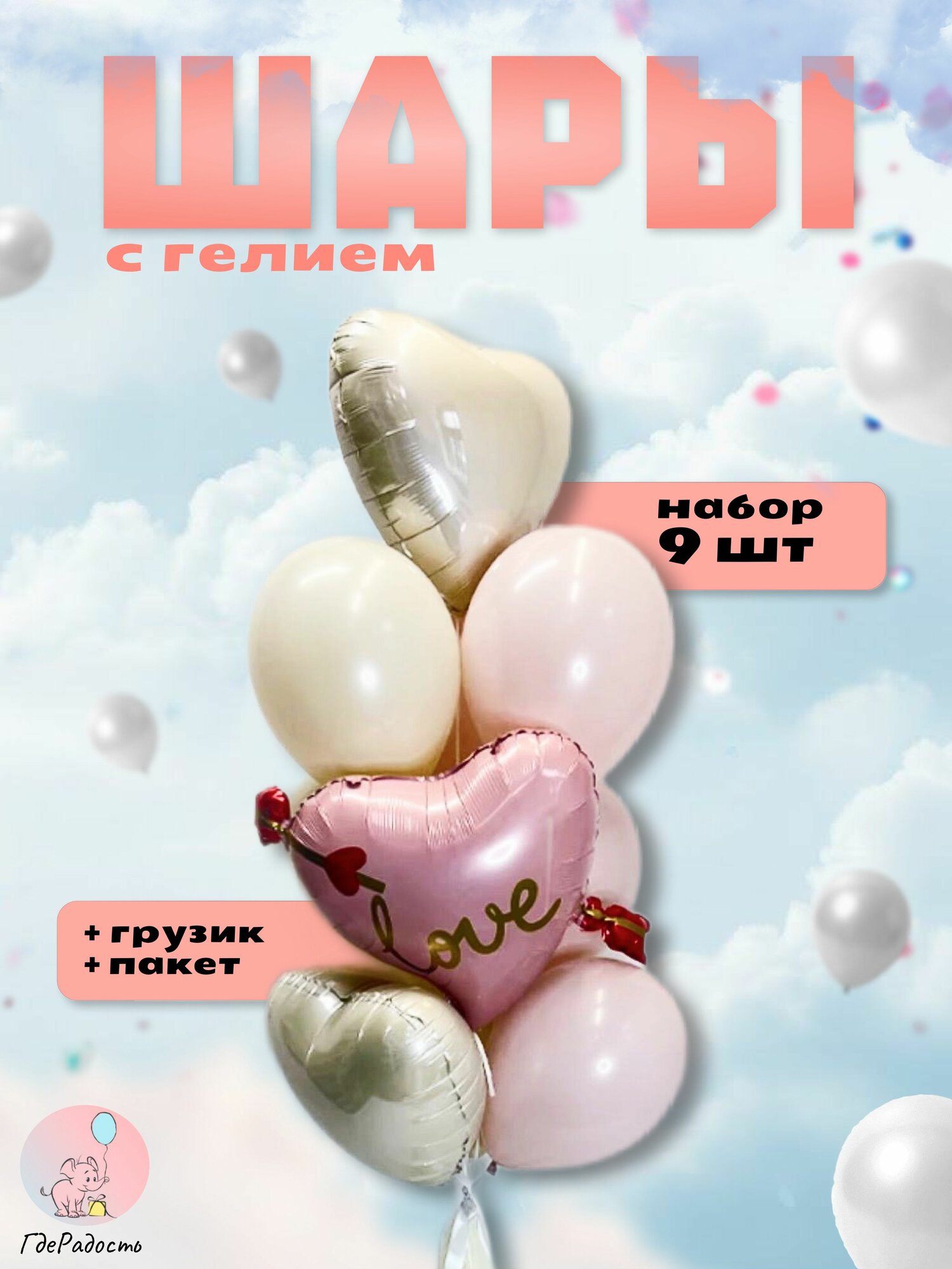 Фольгированные воздушные шары с гелием надутые в фонтан из латексных шаров "Поток любви", 9 шт