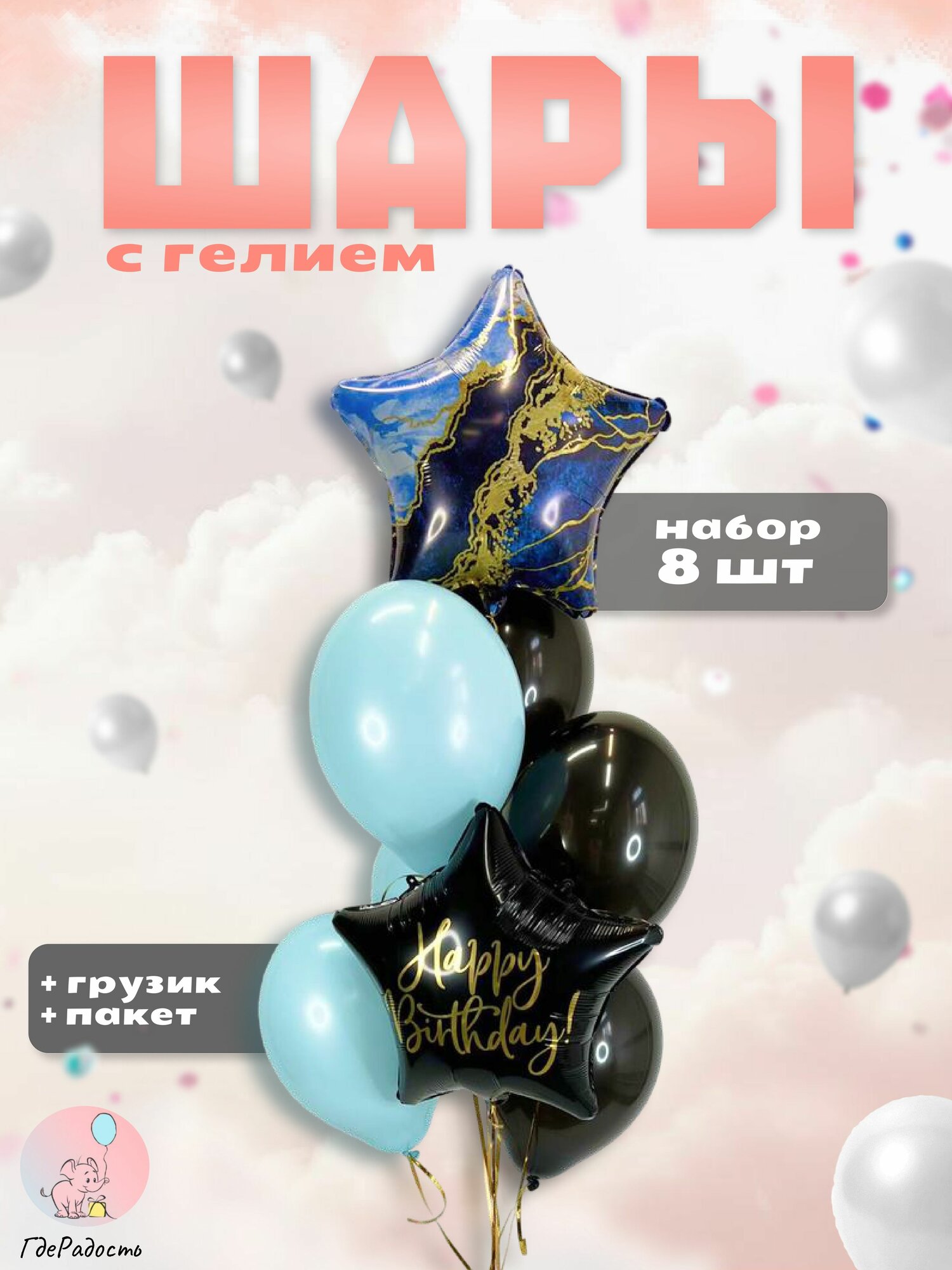 Фольгированные воздушные шары с гелием надутые в фонтан из латексных шаров "Синий мрамор", 8 шт