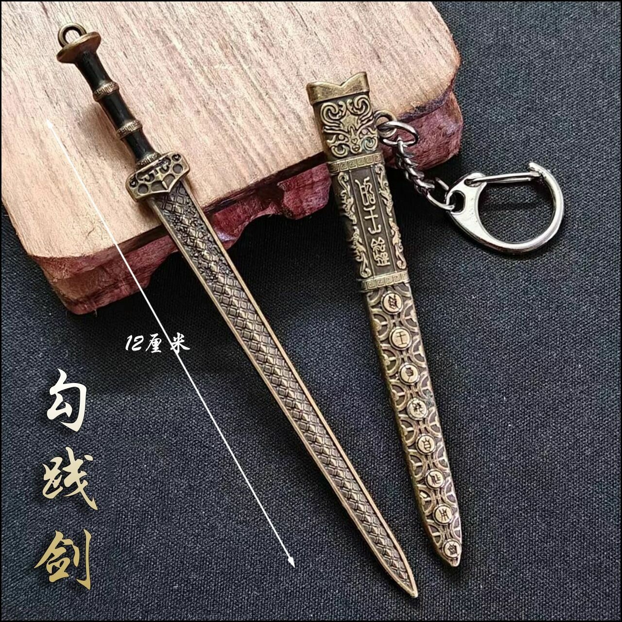 Мини меч 12 см металлический брелок коллекционная модель меча Цинь, Хань и Тан исторические мечи