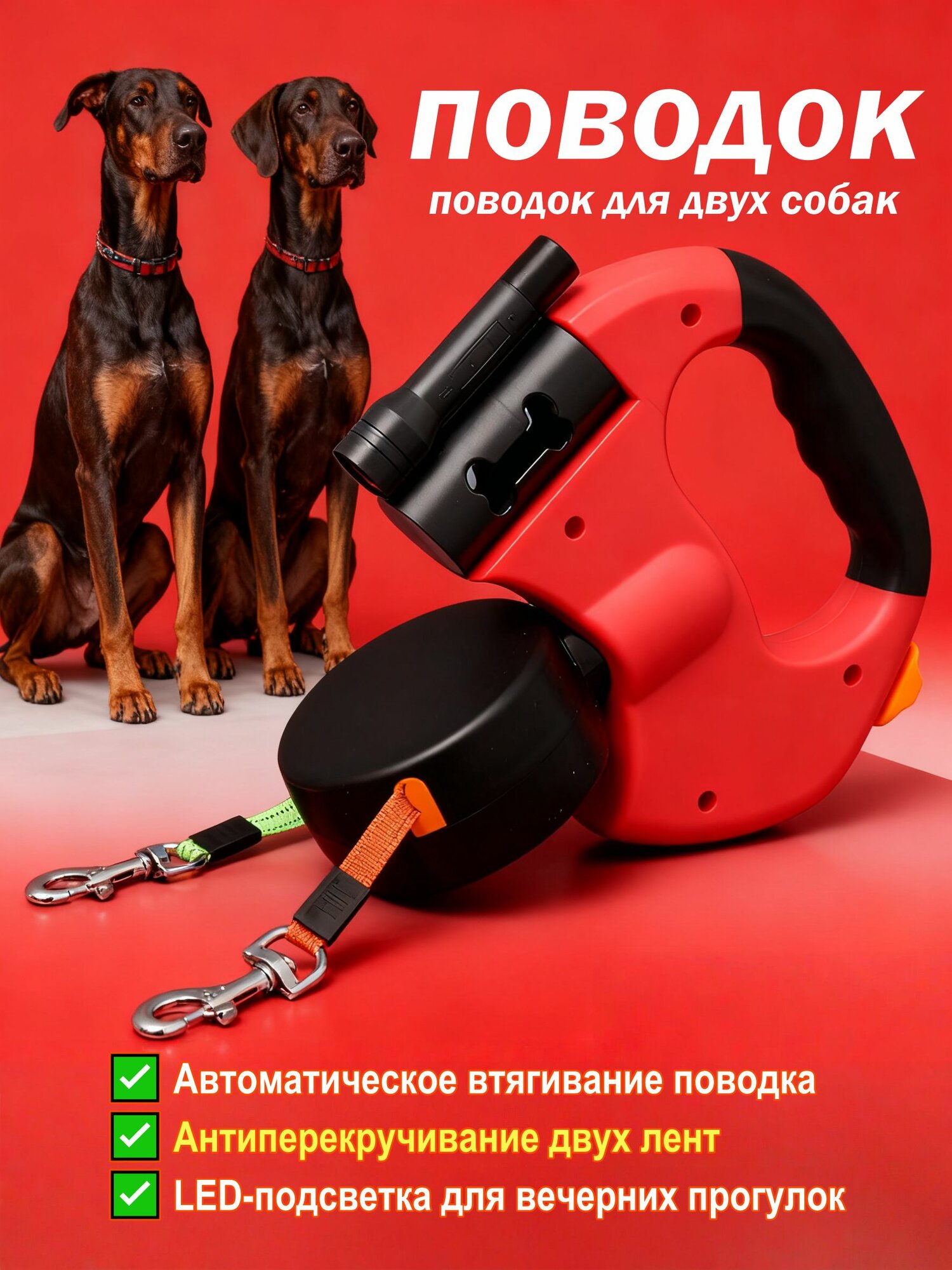 Автоматический рулет-поводок 2-в-1 для двух собак двойные ленты против спутывания + встроенный LED фонарь
