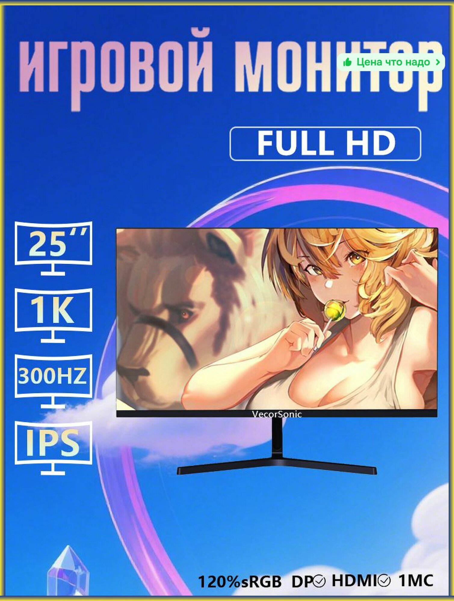 25-дюймовый монитор с IPS-матрицей и частотой 300 Гц для работы и игр