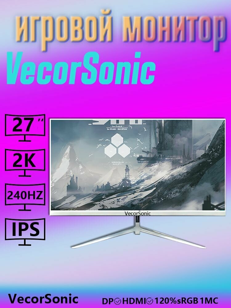27-дюймовый дисплей, 2k, 240 Гц, ips, фронтальный экран, высокая частота, длительный срок службы, белый