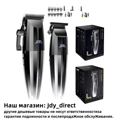 JRL Professional Машинка для стрижки jRL Professional Набор для стрижки 2020C+2020T, серебристый, черный
