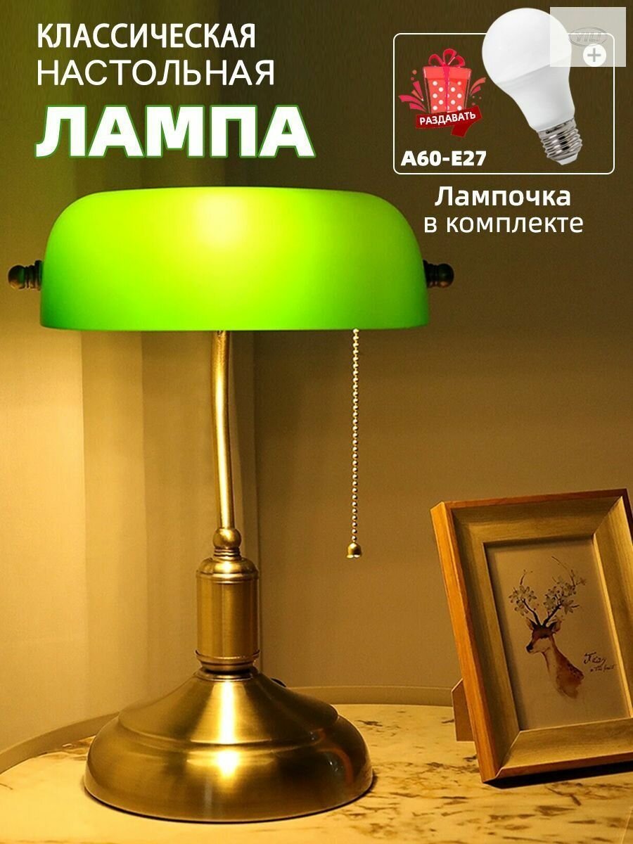 Настольная лампа в стиле ретро с зелёным стеклянным абажуром и латунным основанием, библиотечная лампа с цепочкой, для офиса и кабинета