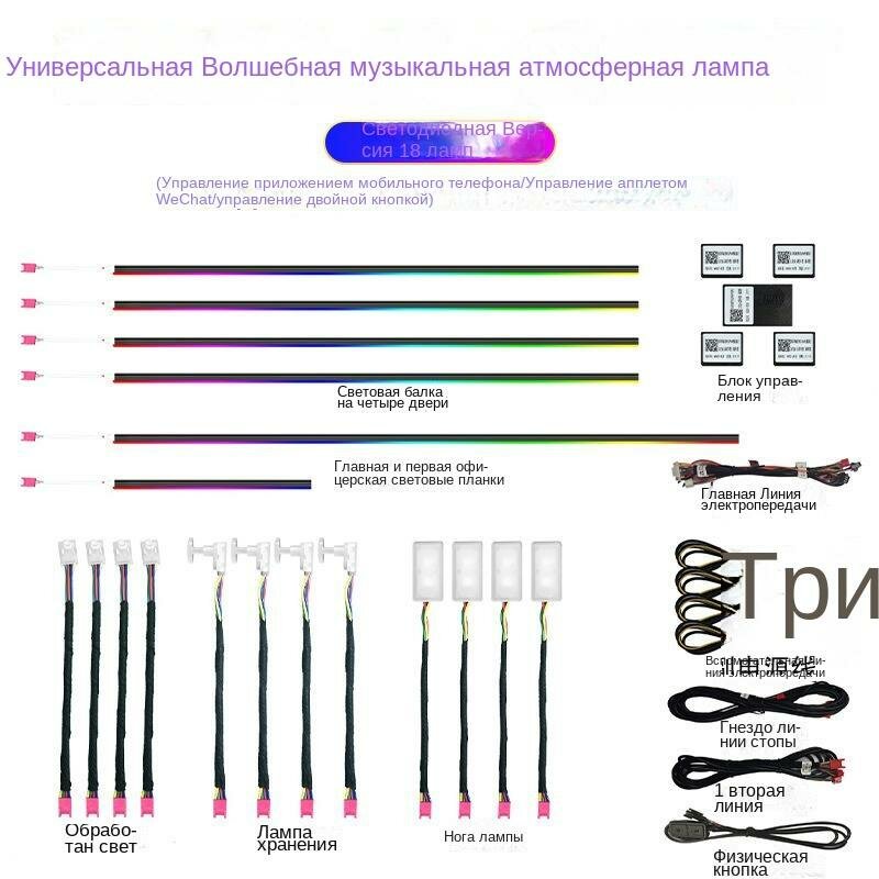 Автомобильный рассеянный свет 64 цвета Динамический свет и тень Холодная световая линия Модификация автомобиля Streamer
