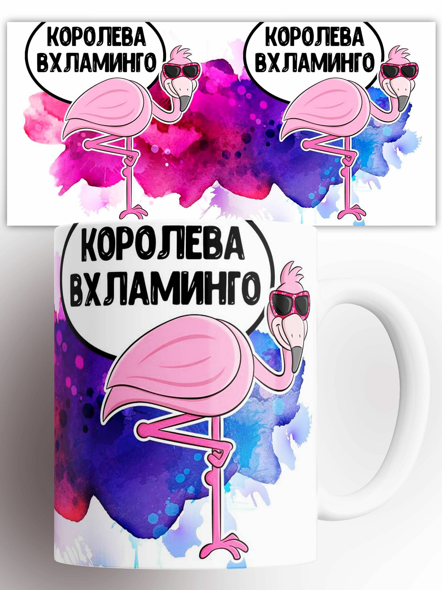 Кружка с приколом Королева фламинго 330 мл