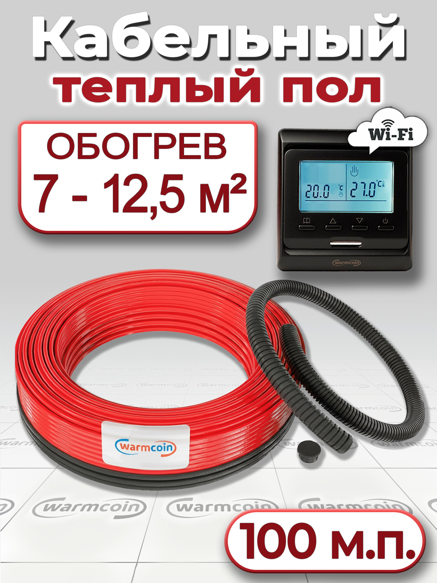 Теплый пол кабель Warmcoin ЭКО 1500 вт / ~100 м с черным терморегулятором W51WiFi