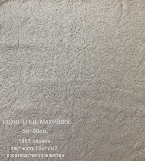 Полотенце махровое 50*90,"STEFANY", 100% хлопок, производство Узбекистан