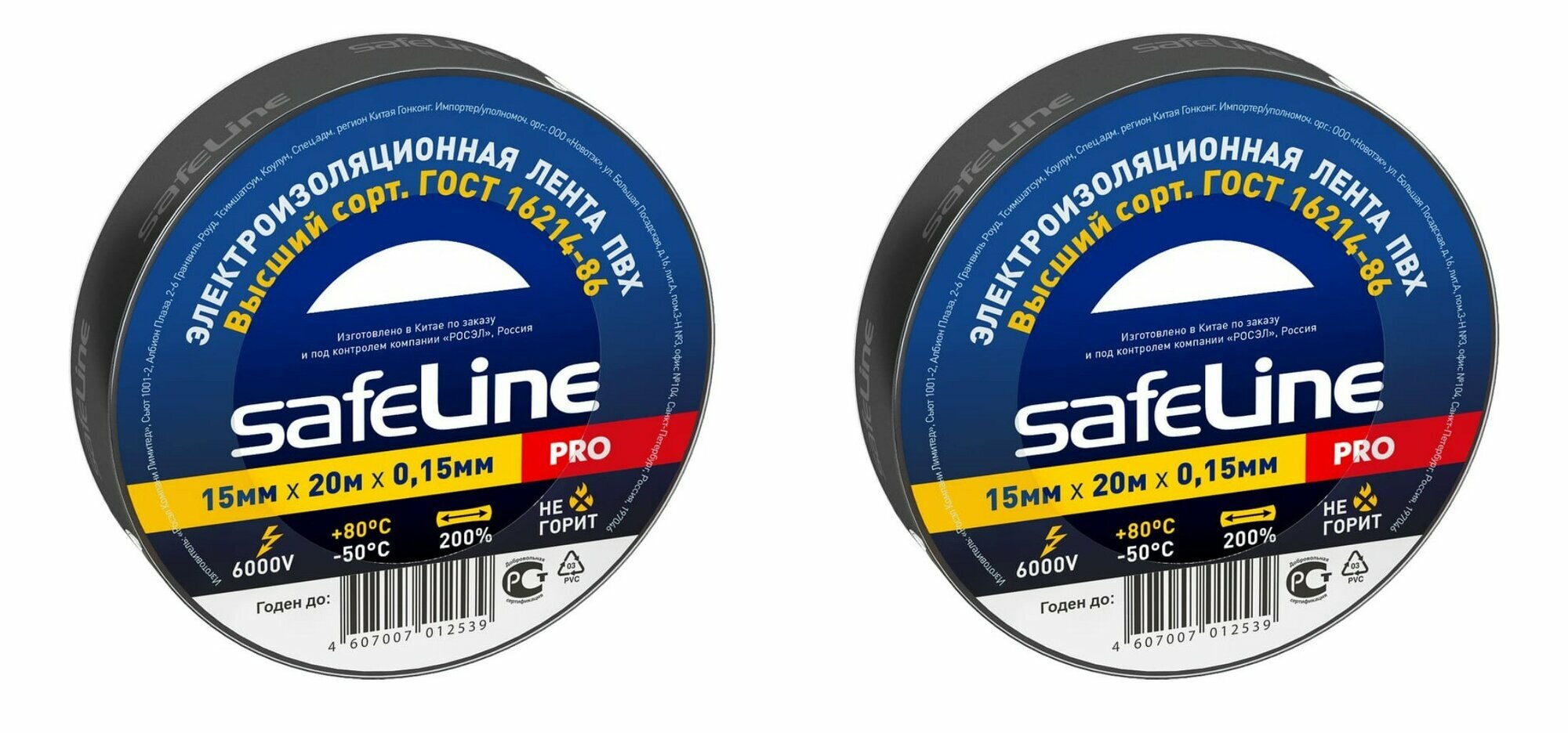 Изолента Safeline 19 мм, 20 м, ПВХ, цвет черный, высший сорт, 2 штуки