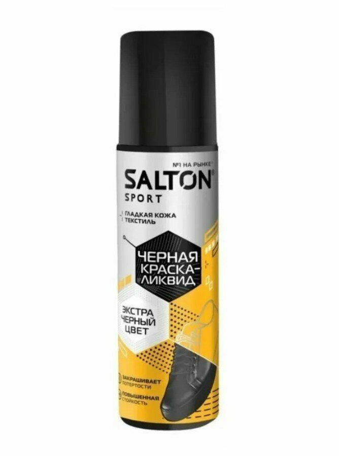 Краска-ликвид Salton Sport для черной обуви, для гладкой кожи и текстиля, 75 мл