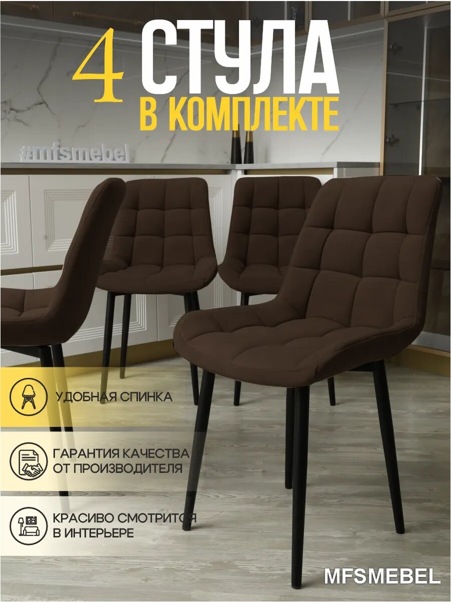 Комплект стульев Бентли для кухни коричневые, стулья кухонные 4 штуки