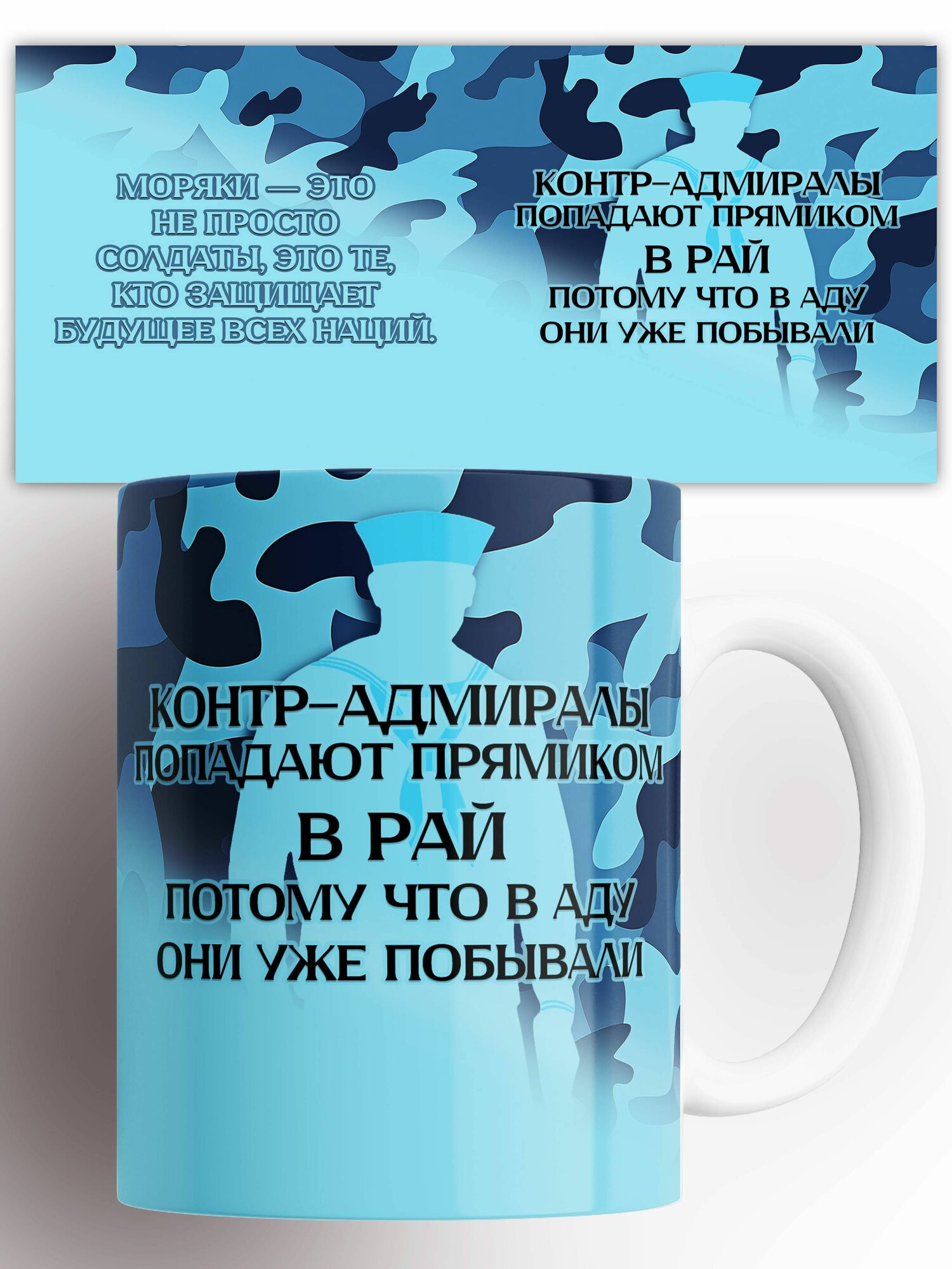 Кружка военному Кружка Контр-адмирал морской флот 330 мл