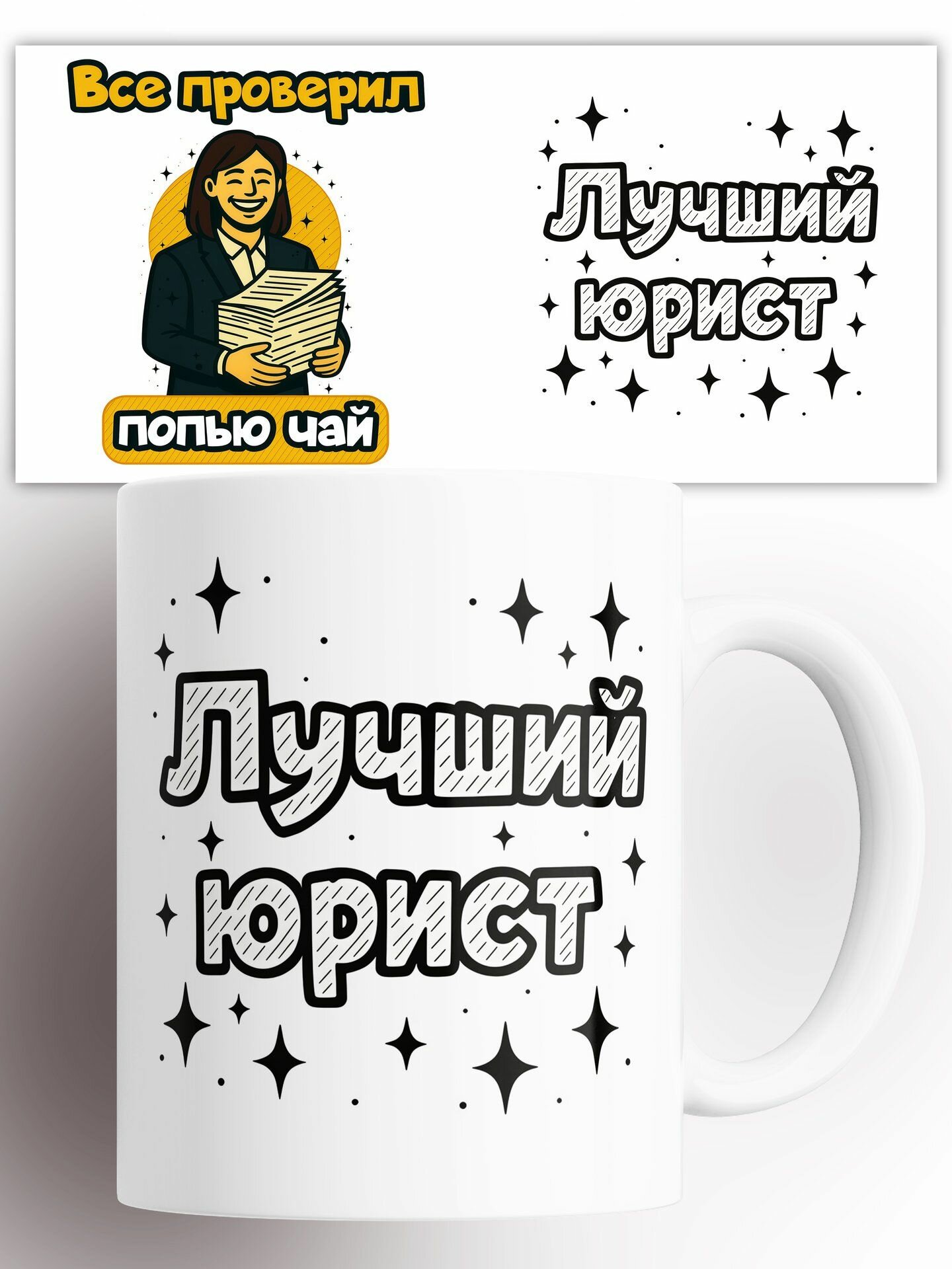 Кружка Лучший юрист 330 мл