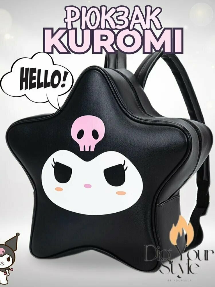 Рюкзак для девочки Куроми Kuromi Маленький Kuromi 女孩背包 Kuromi 小号