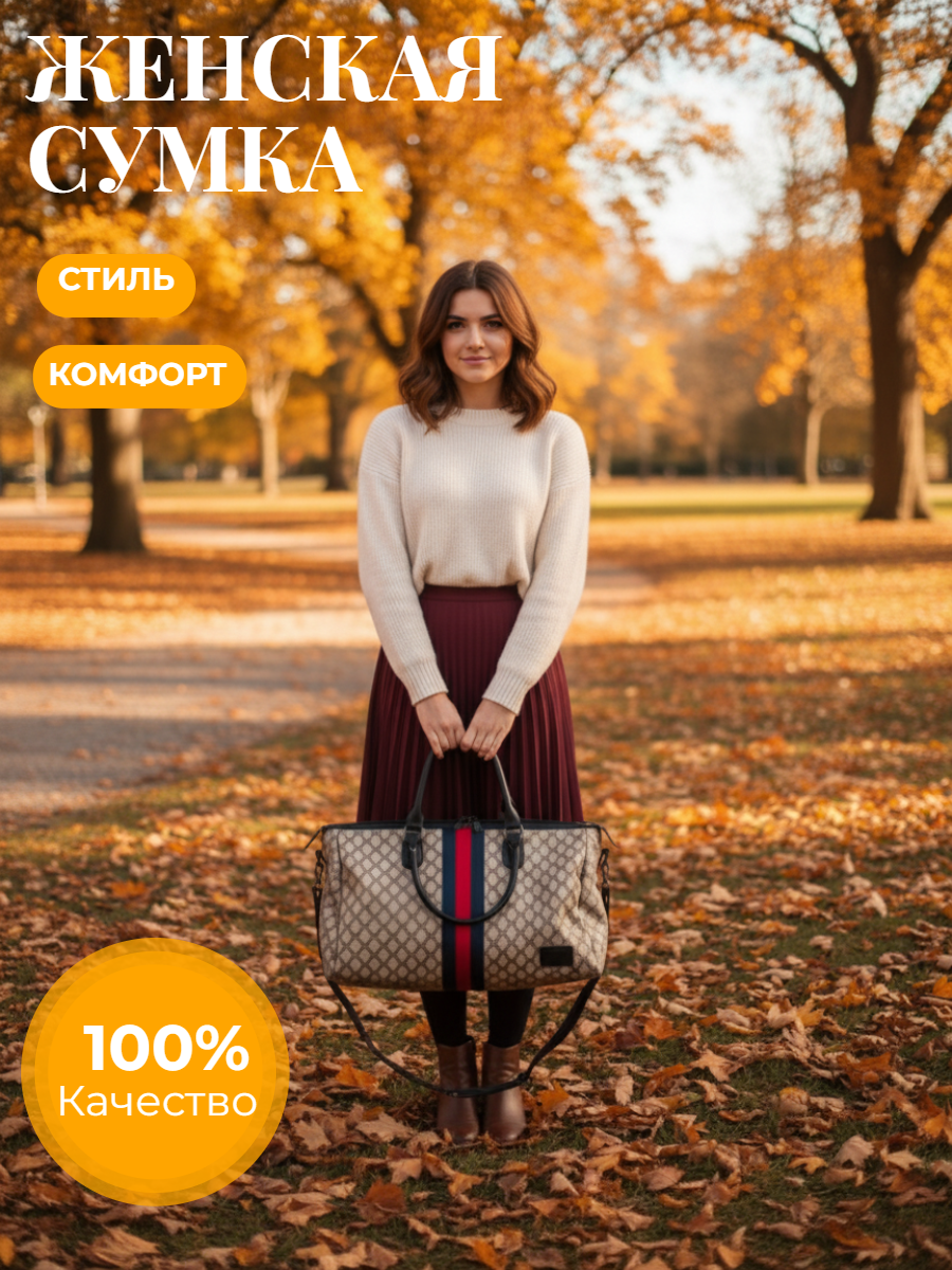 Сумка дорожная 