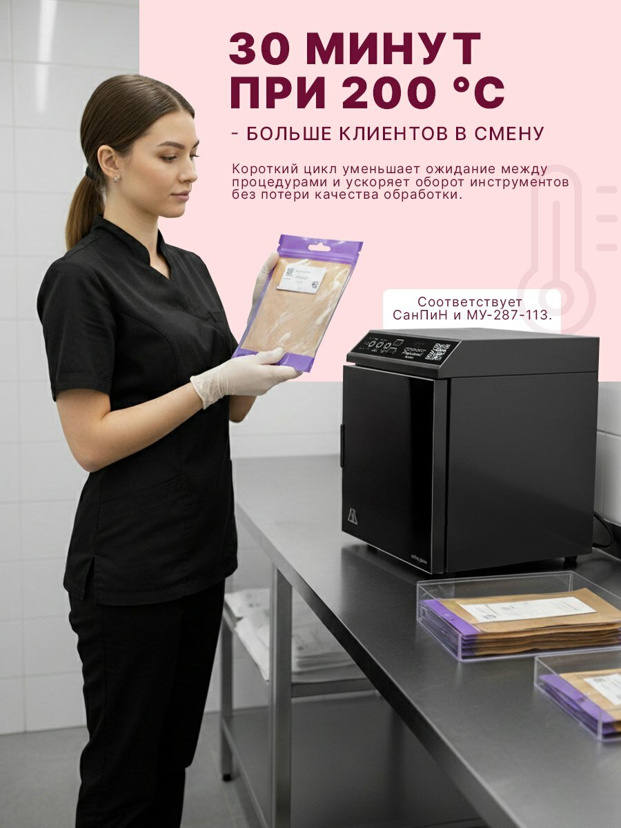 Свами бьюти ГП-20 про сухожар стерилизатор "ультра премиум" Антрацит, заботливый обдув спроектированный ИИ