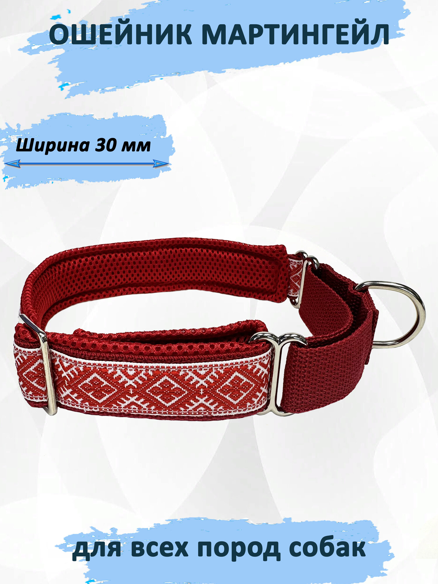 Ошейник мартингейл totemica для собак "Красные узоры". M