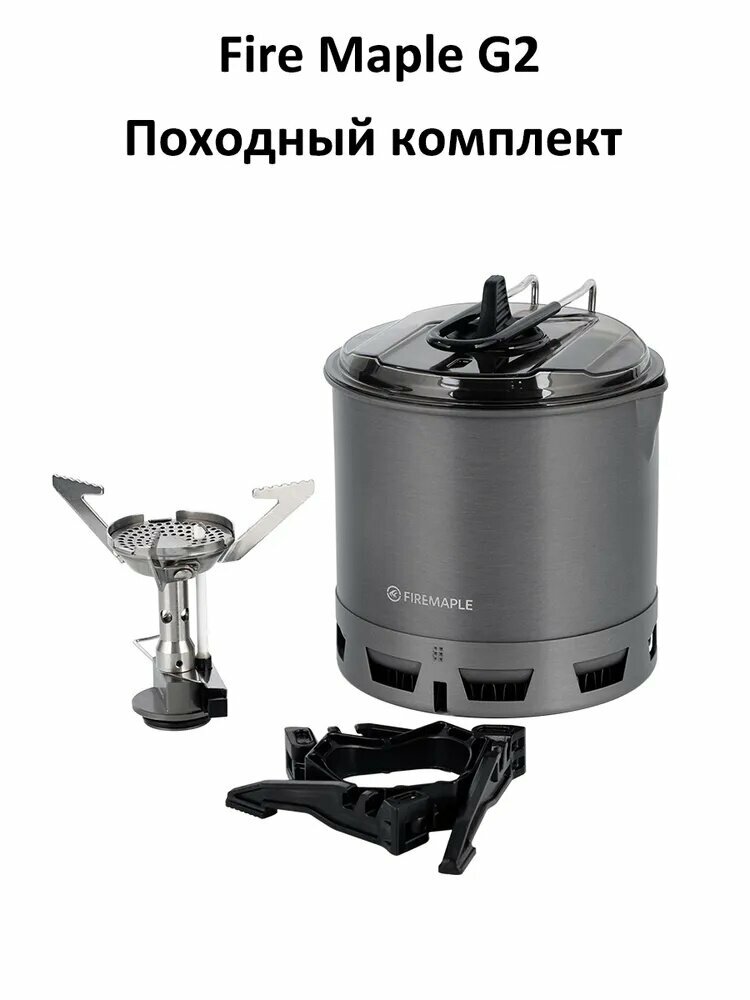 FIRE MAPLE G2 Походная посуда Сверхлегкий горшок+ плита для походов, путешествий, кемпинга 750 мл