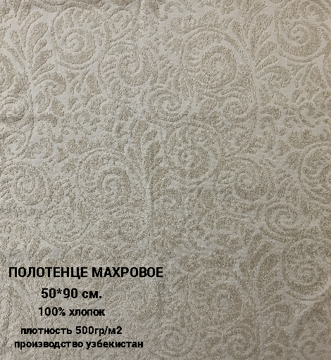 Полотенце махровое 50*90,"STEFANY", 100% хлопок, производство Узбекистан