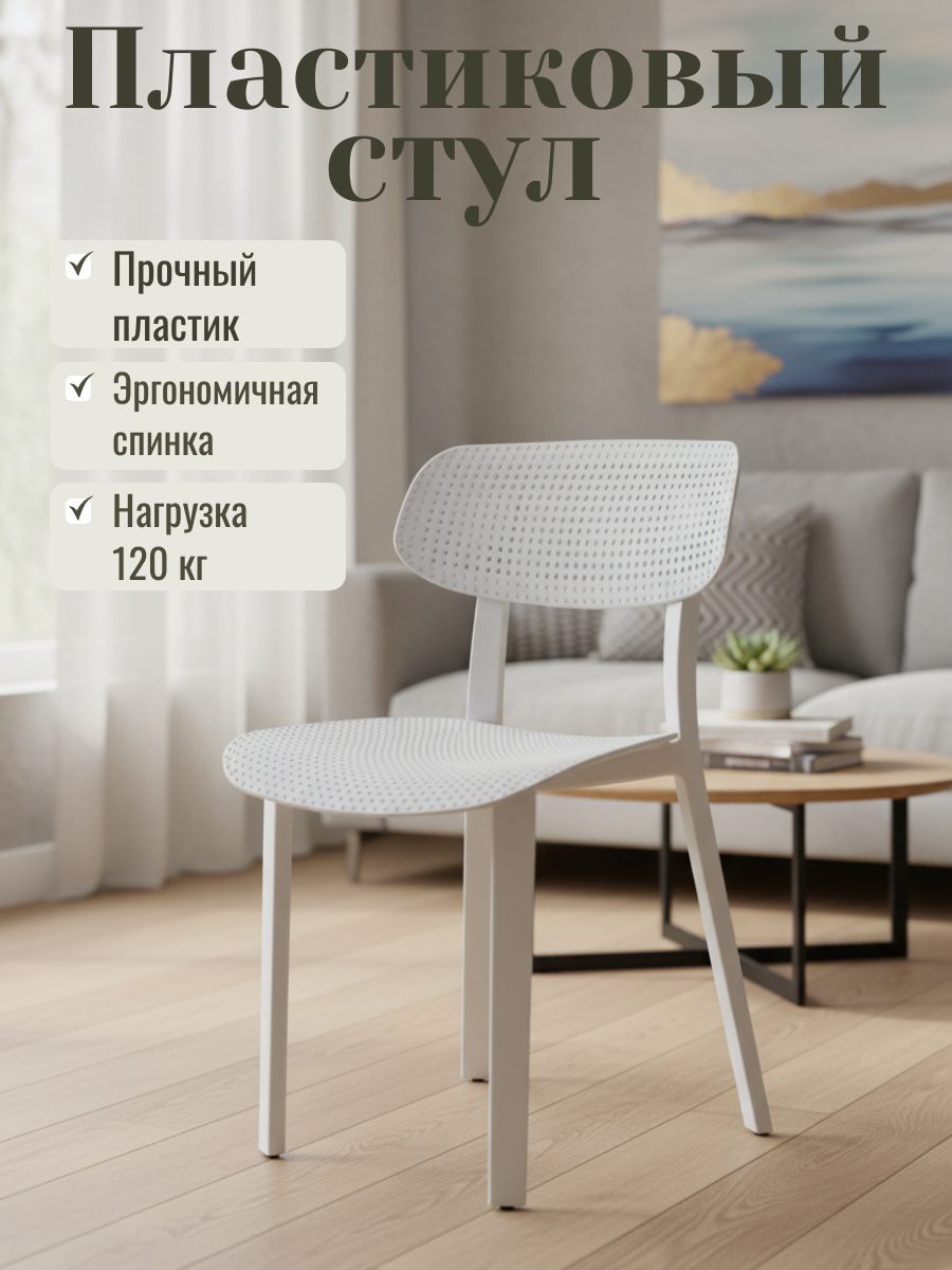 Стул для кухни со спинкой Tetchair JOLLY, пластик, 1 шт, белый
