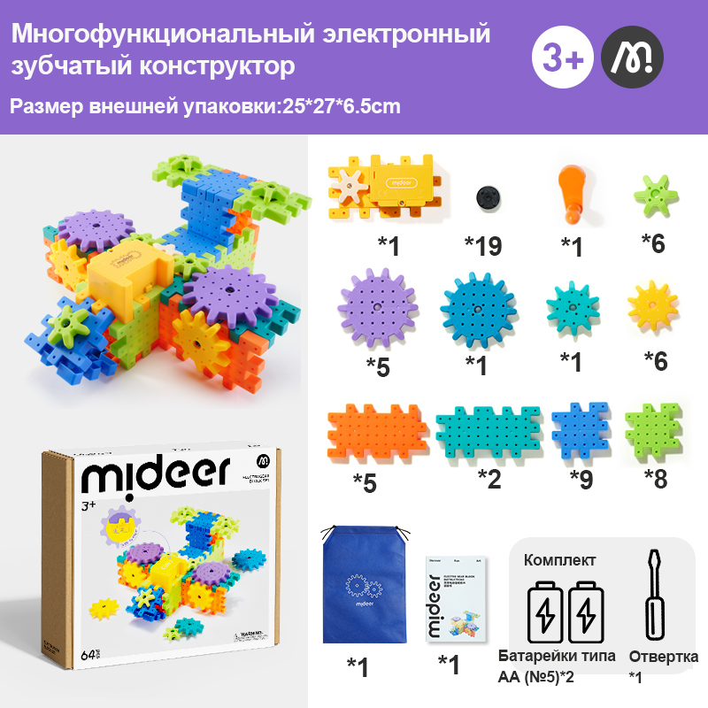 Конструктор Mideer с электродвигателем и шестеренками, большой, подвижный, развивающий подарок для детей