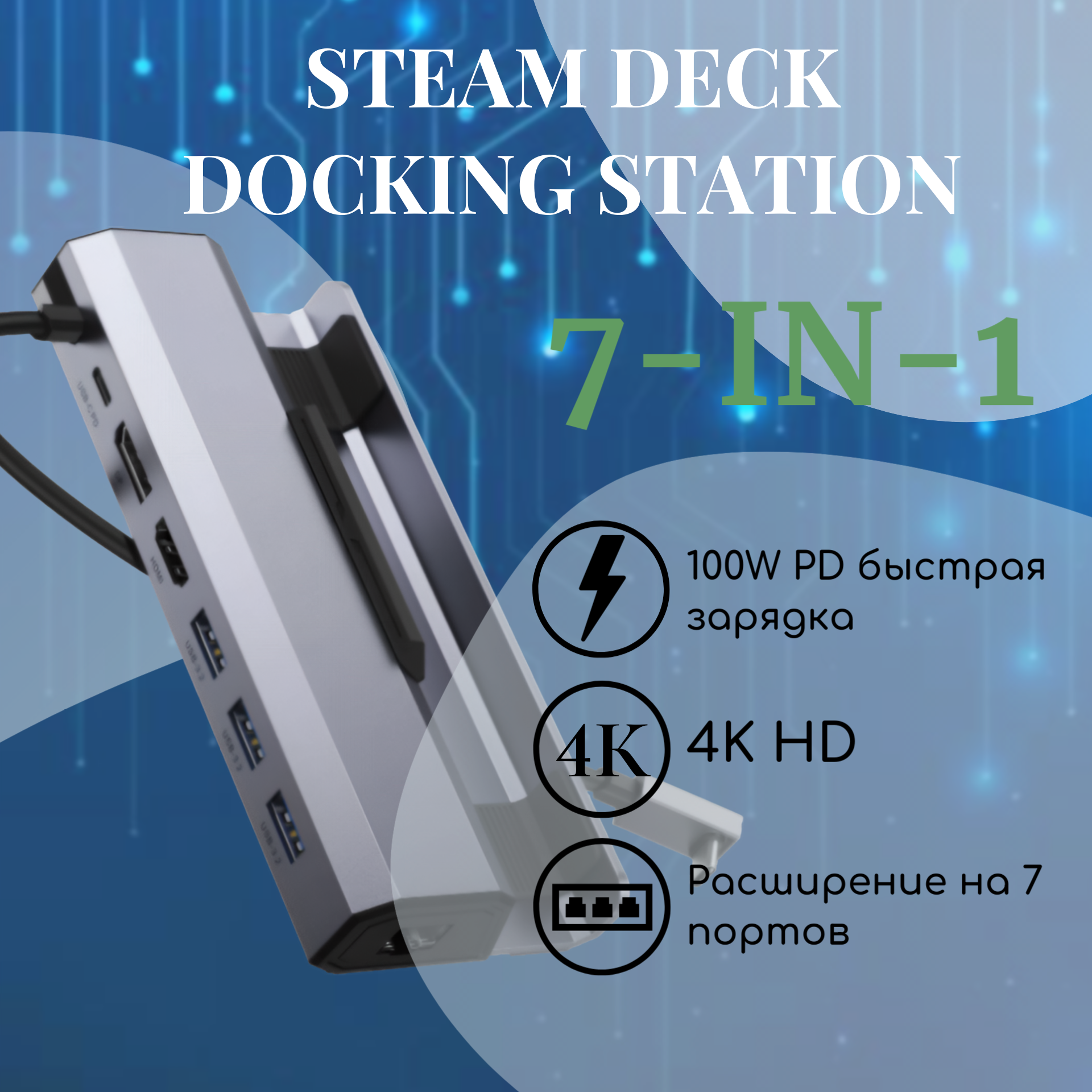 Док-станция 7 в 1 JSAUX HB0702 для Steam Deck