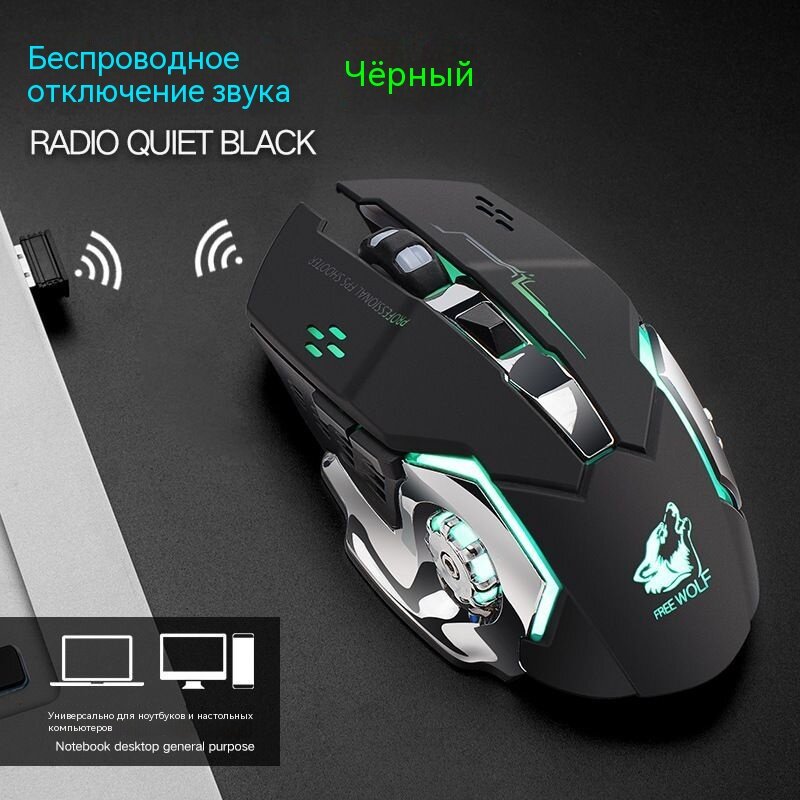 X8 беспроводная зарядная игровая мышь офисная светящаяся механическая мышь аккумулятор беспроводная зарядная мышь