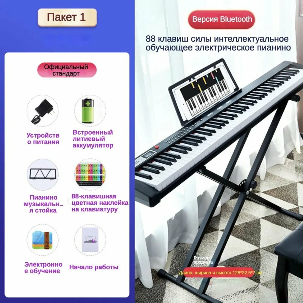 Полноразмерный цифровой синтезатор с 88 клавишами и Bluetooth, белый