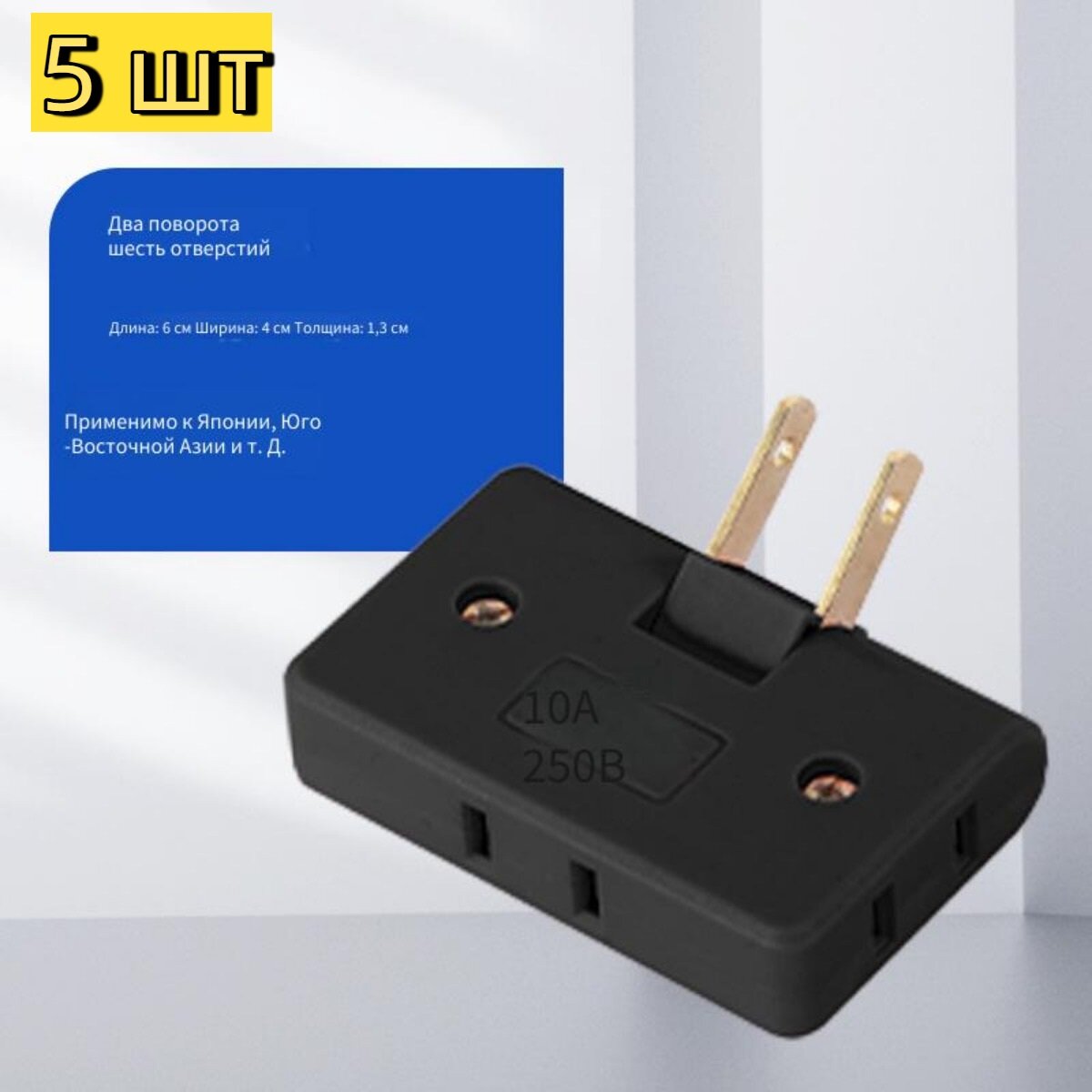 5 шт, Ротационный штекер конвертер, русский с разъемом USB адаптера