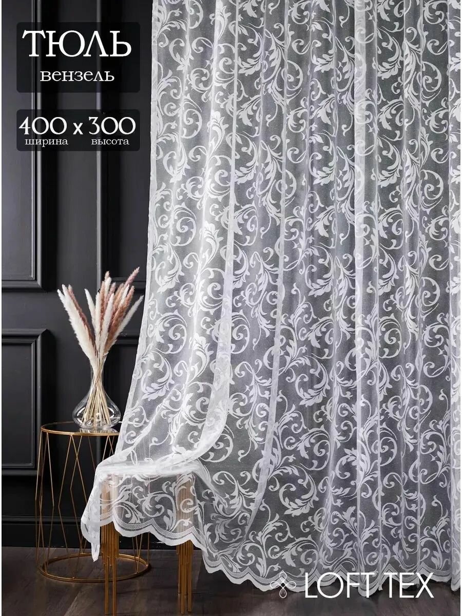 Тюль LOFT TEX "Вензель", белый, сетка, фабричное производство, 400х300 см