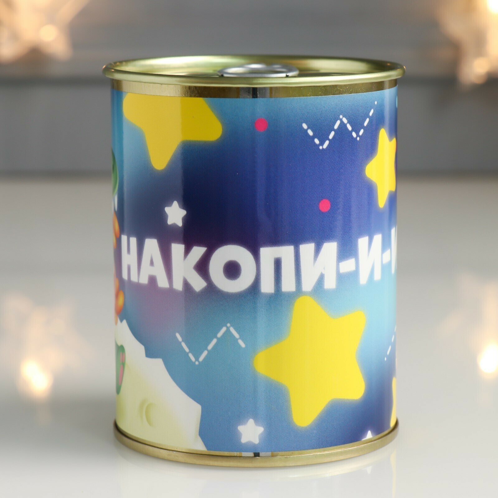 !09 Копилка-банка металл "Накопиии"