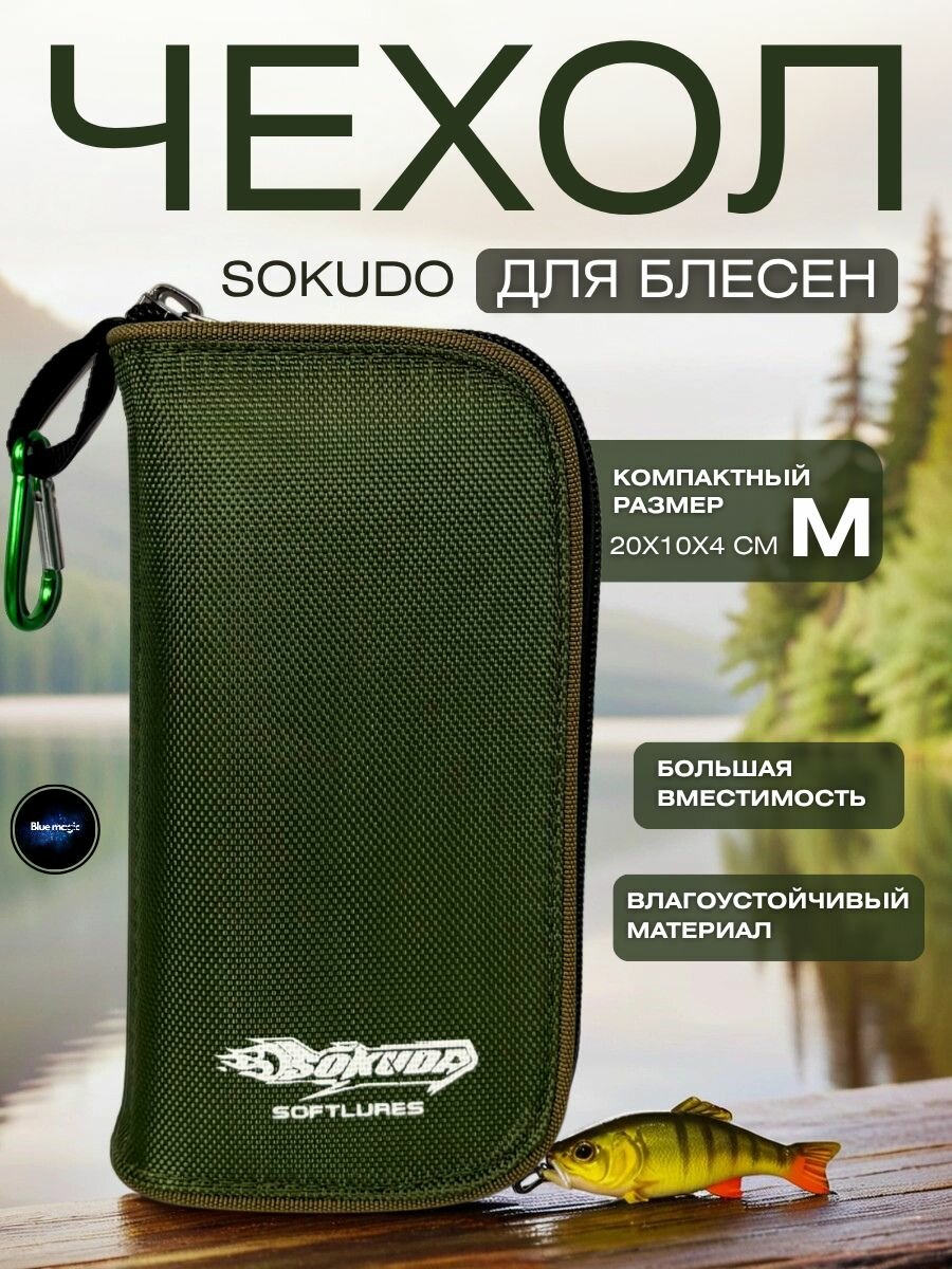 Чехол сумка для блесен Sokudo / чехол для приманок с карабином рыболовный 200х105х45 мм