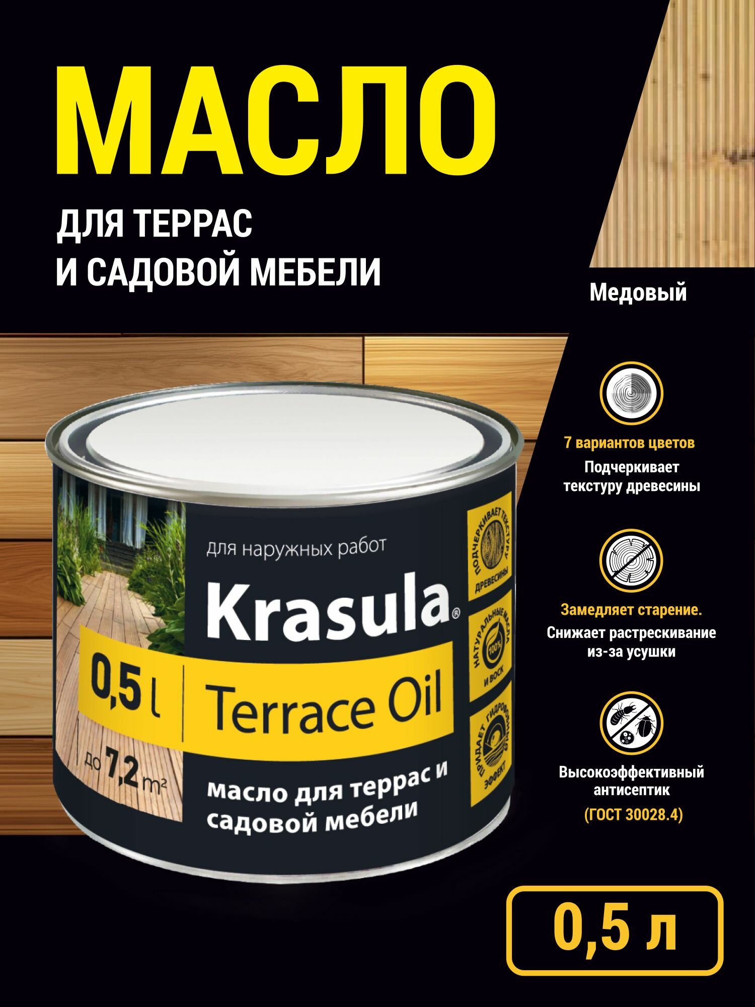 Масло для террас и садовой мебели KRASULA-TERRACE OIL, 0.5л, медовый