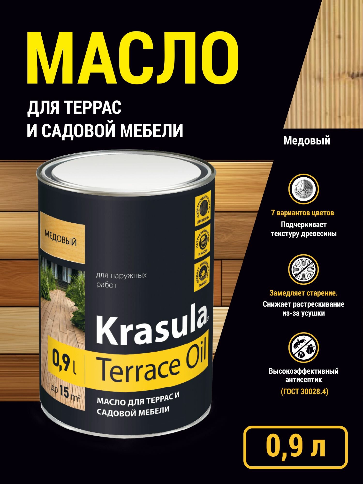 Масло для террас и садовой мебели KRASULA-TERRACE OIL, 0.9л, медовый