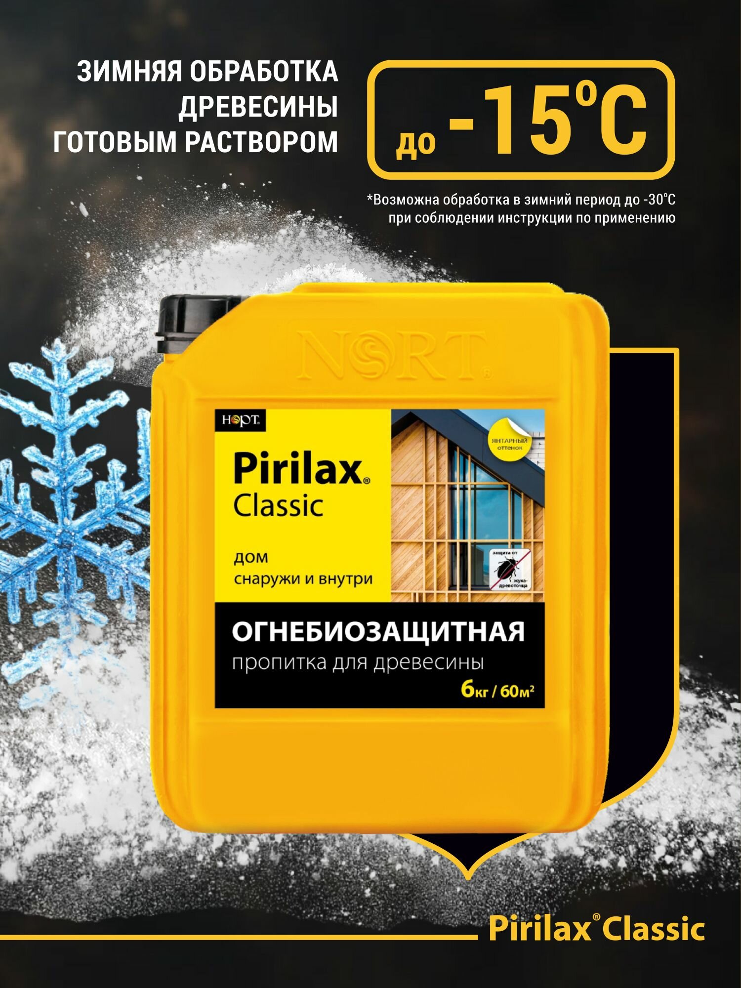 Огнебиозащитная пропитка для дерева Пирилакс-Классик, 6кг