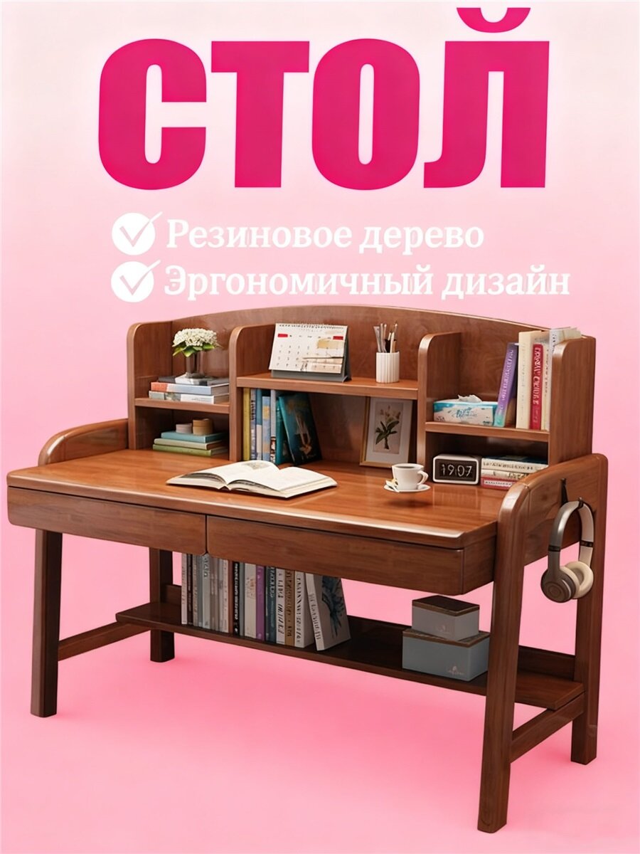 Письменный стол