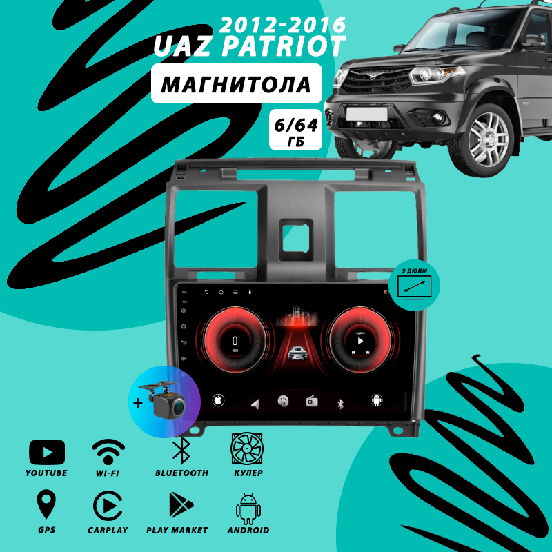 Магнитола UAZ Patriot / УАЗ Патриот (2012-2016) 6Гб+64Гб/Android/Carplay/кулер
