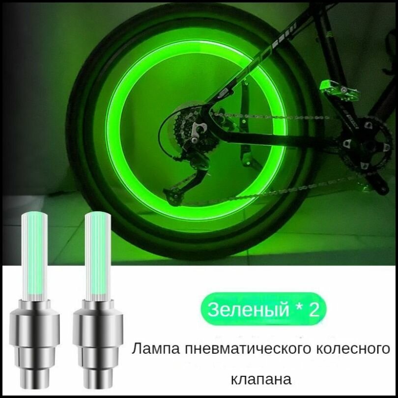 2 шт Велосипедные LED Фонарики на спицы, Лампочка находится на колесе велосипеда с батареей