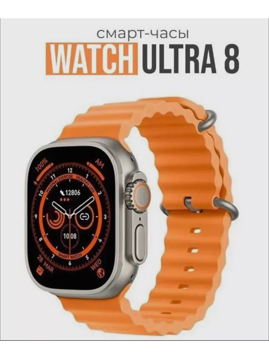 Смарт часы умные smart watch series 8 Ultra