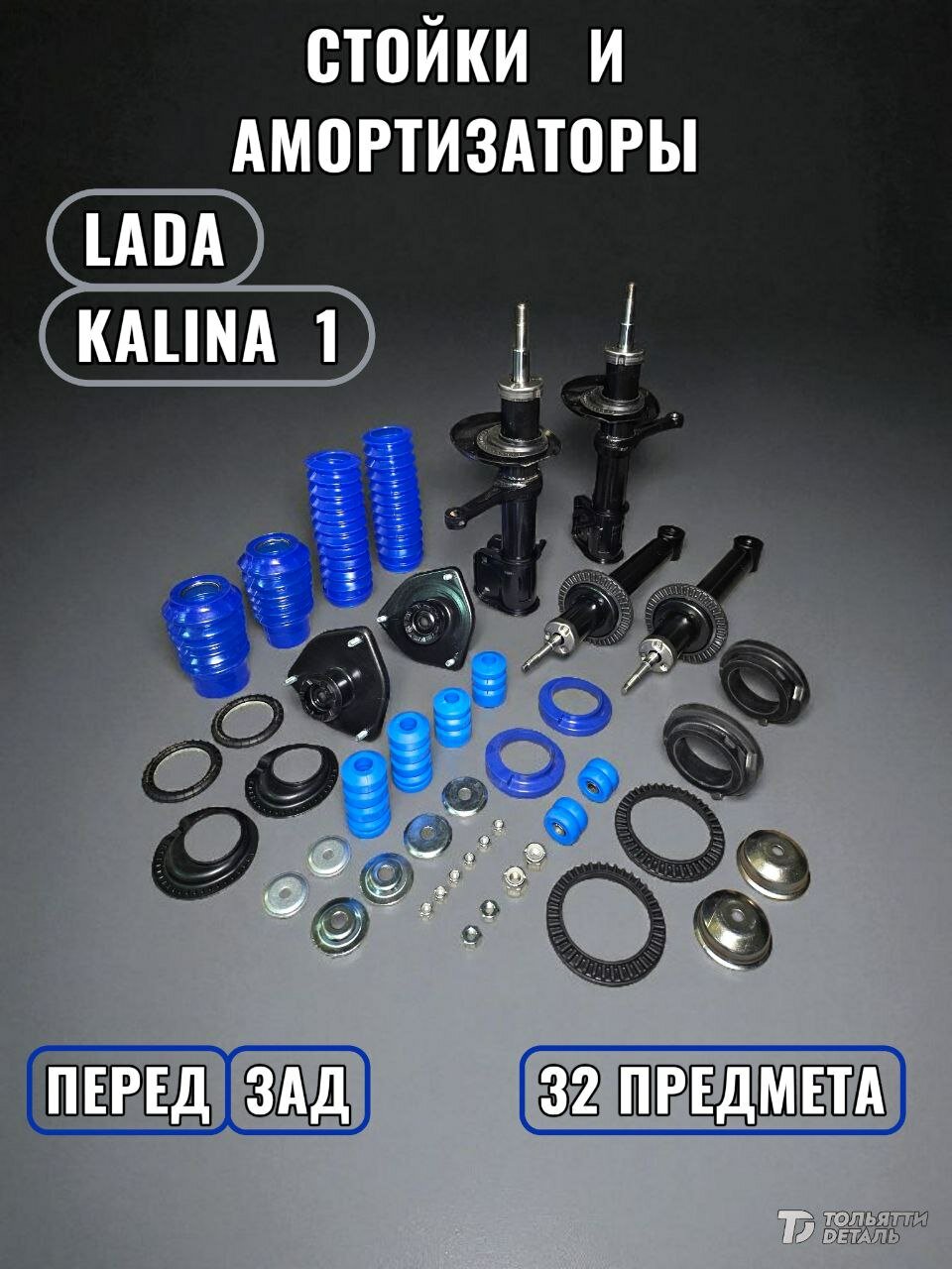Стойки и Амортизаторы в сборе калина 1 под бочкообразные пружины (ВАЗ 1117 1119)