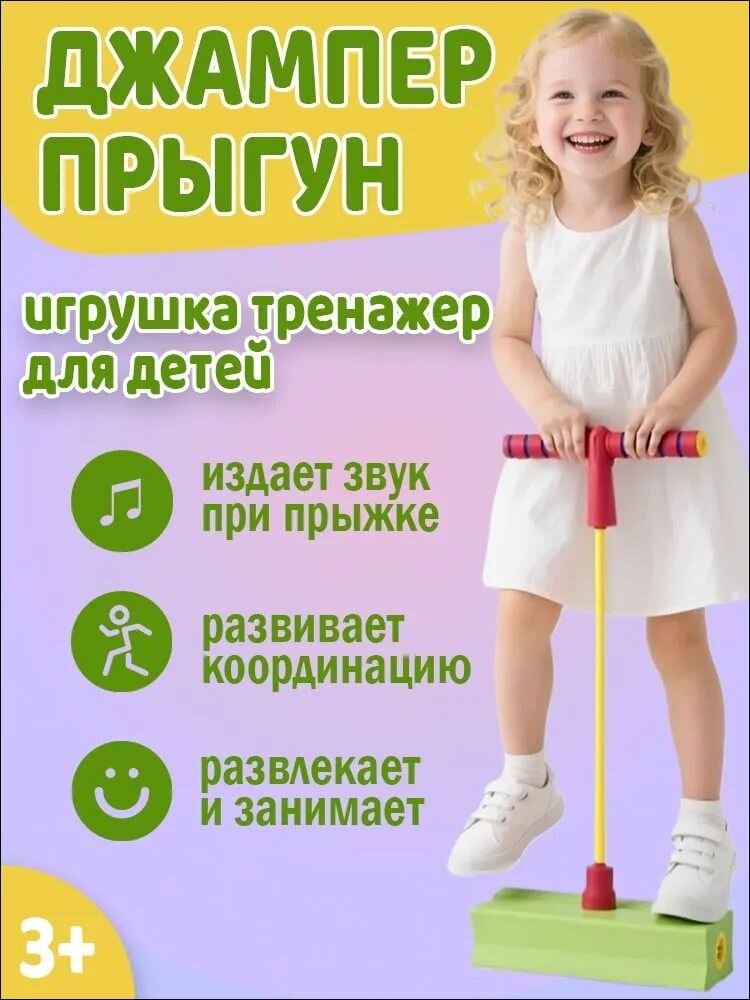 Джампер-тренажер "Кузнечик", для прыжков, EVA, зеленый, 210 г