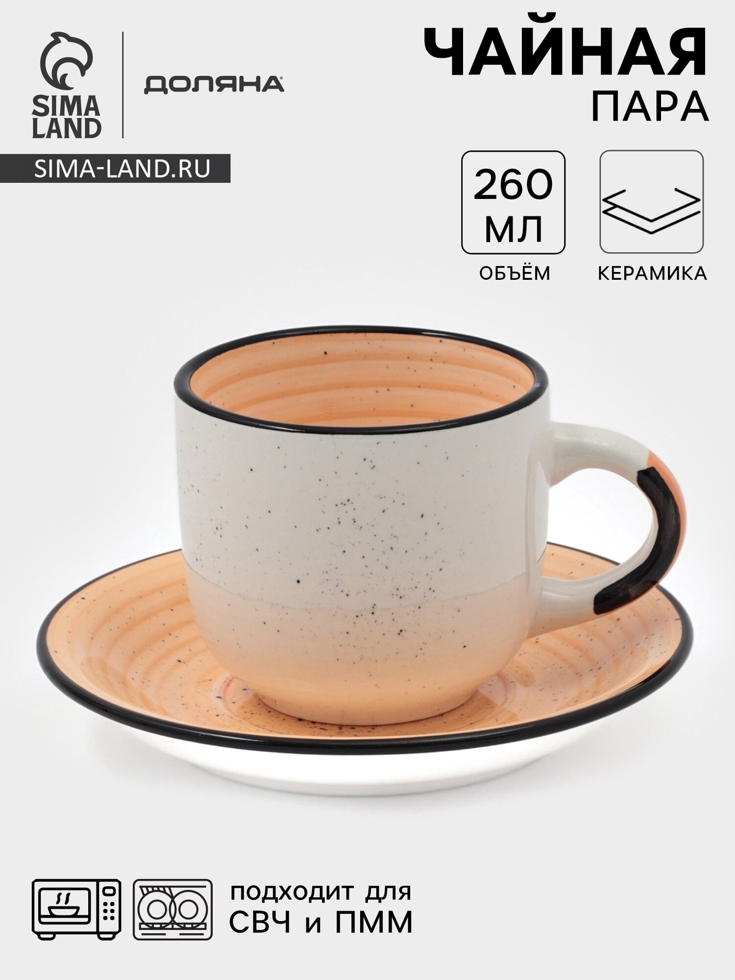 Чайная пара Доляна Nature, 2 предмета: чашка 260 мл, блюдце d=15 см, керамика, оранжевая